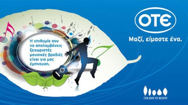 Πολιτιστικές χορηγίες OTE και COSMOTE — InfoCom