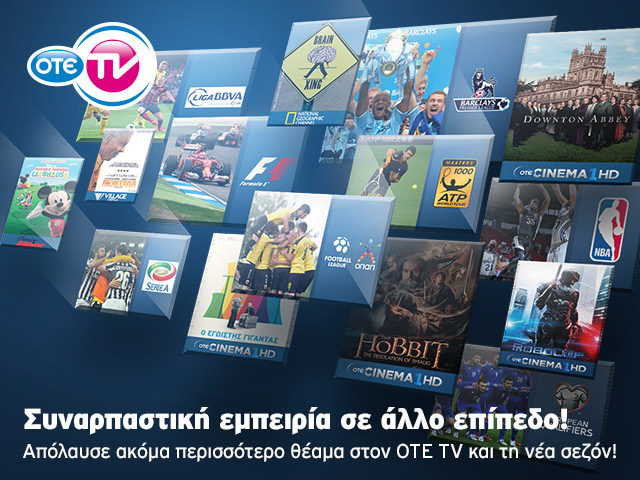 Ακόμα περισσότερο θέαμα στον OTE TV και τη νέα σεζόν — InfoCom