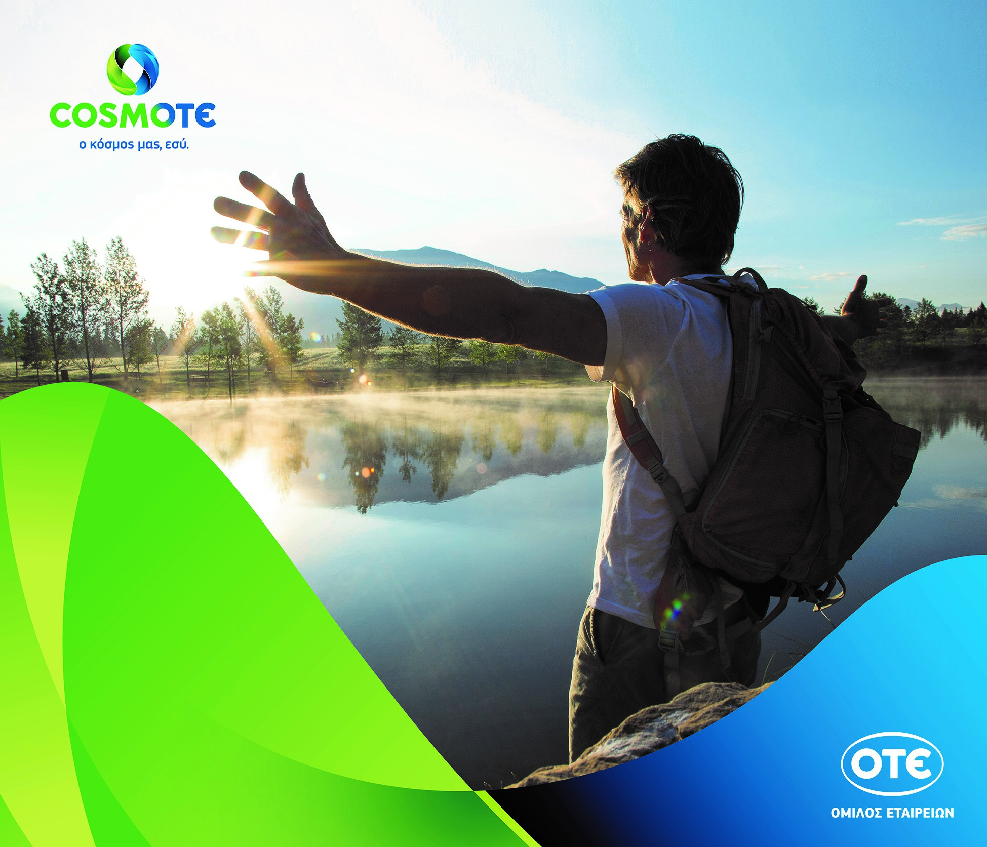 Ενιαία εμπορική μάρκα COSMOTE για τα προϊόντα σταθερής, κινητής και ...