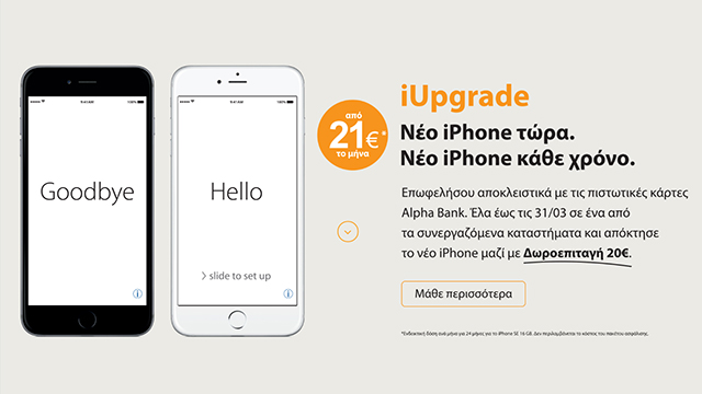 iSquare: πρόγραμμα αναβάθμισης iPhone «iUpgrade» — InfoCom