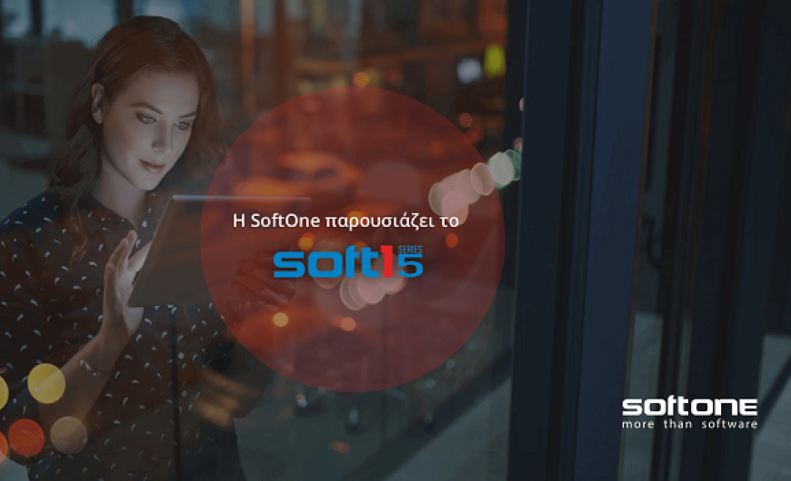 Soft1 Series 5: Για πρώτη φορά, οι τραπεζικές συναλλαγές μέσα από ένα ...