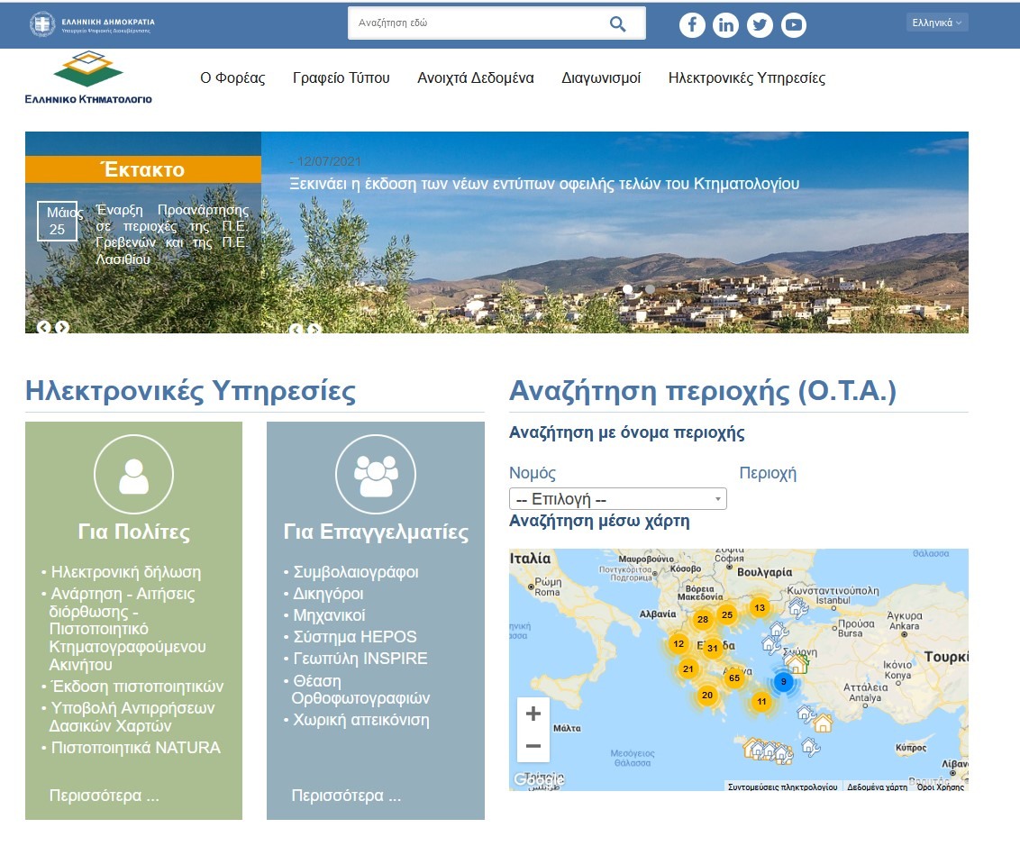 Σε πλήρη λειτουργία η νέα Διαδικτυακή Πύλη του Ελληνικού Κτηματολογίου ...