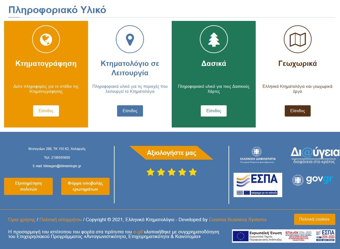 Σε πλήρη λειτουργία η νέα Διαδικτυακή Πύλη του Ελληνικού Κτηματολογίου ...