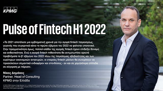 KPMG: ανθεκτική η παγκόσμια αγορά fintech κατά το α’ εξάμηνο του 2022 ...
