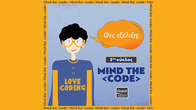 Mind the code: ξεκινά ο τρίτος κύκλος του προγράμματος υποτροφιών του ...