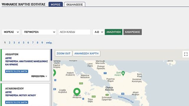 Εγκαινιάστηκε ο Ψηφιακός Χάρτης Ισότητας με την ανάρτηση των πρώτων ...