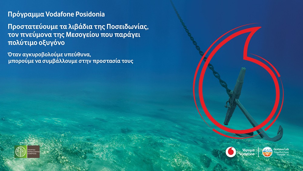 Εκστρατεία ενημέρωσης για την υπεύθυνη αγκυροβολία και την προστασία ...